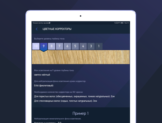 Estel Color Master (Android) | Portfolio | Iron Water Studio